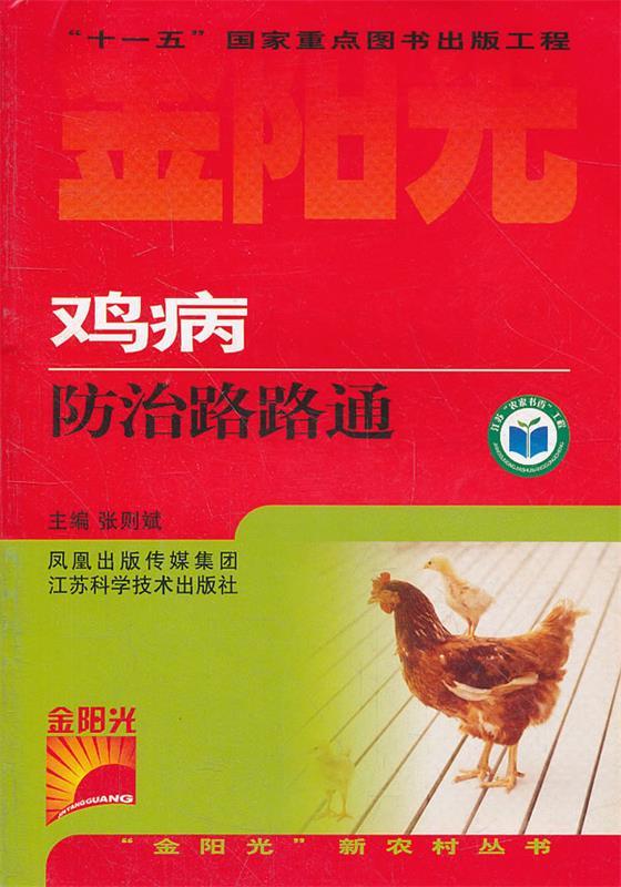 鸡病防治路路通【，放心购买】