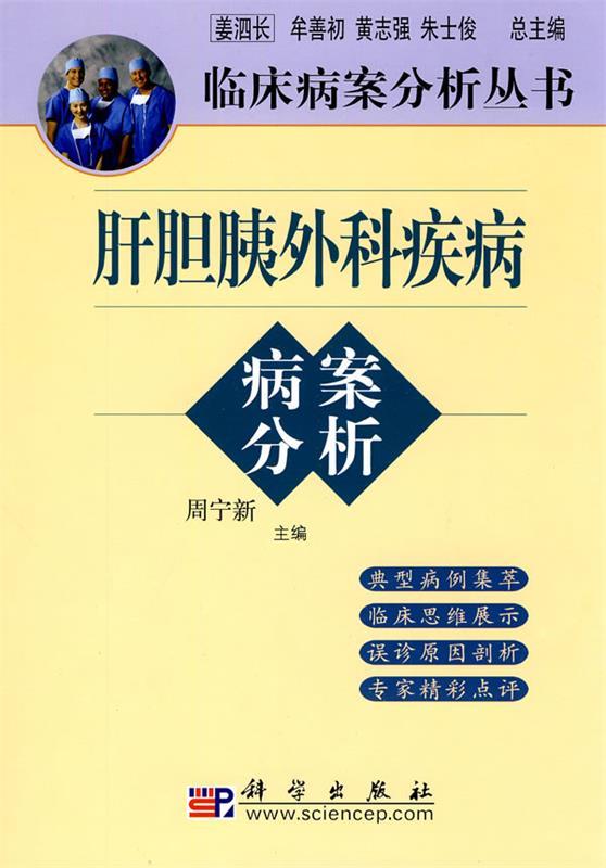 肝胆胰外科疾病病案分析