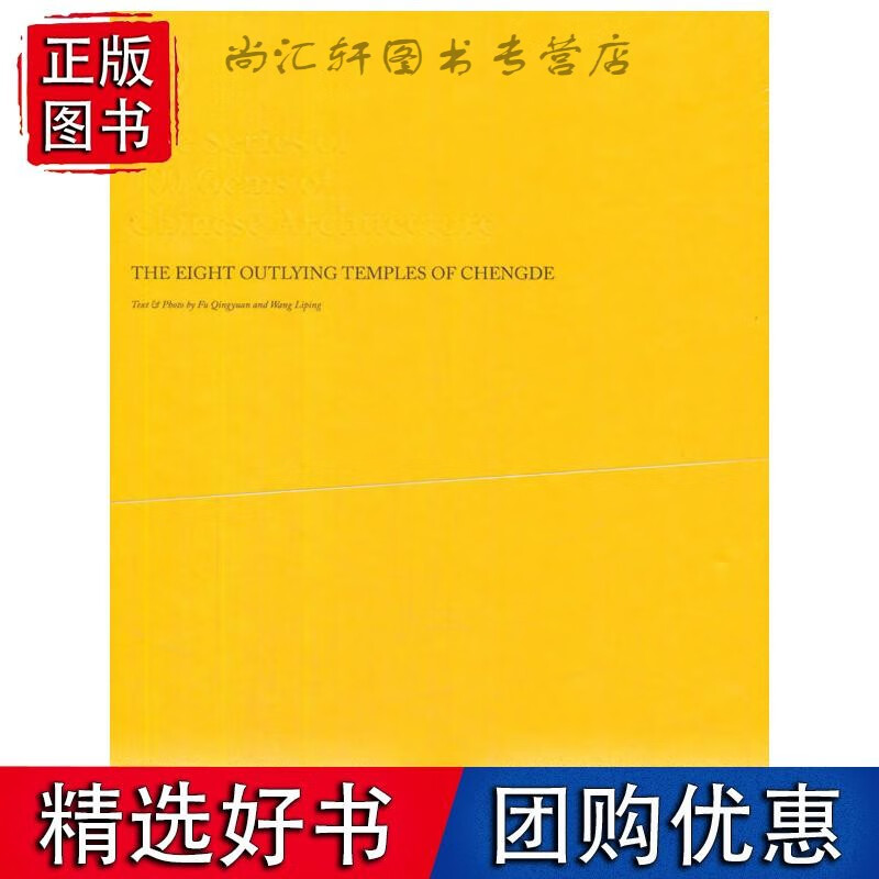 承德外八庙（英文版）