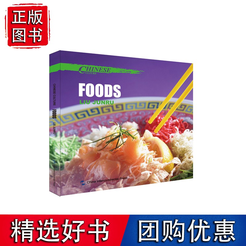 中国文化系列丛书：中国文化·饮食（英）