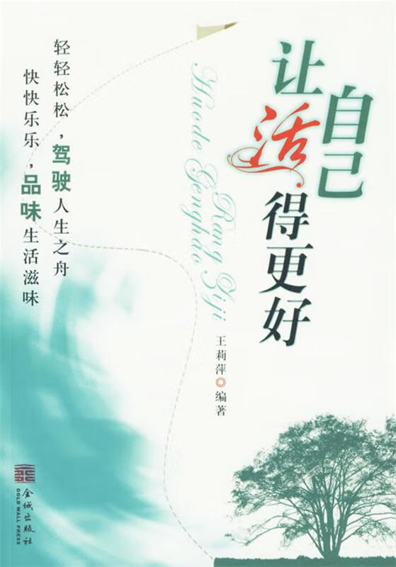 让自己活得更好