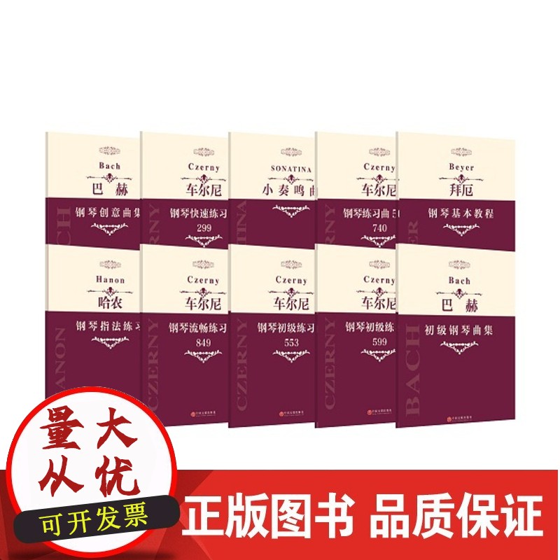 指尖上的芭蕾 钢琴练习教程套装
