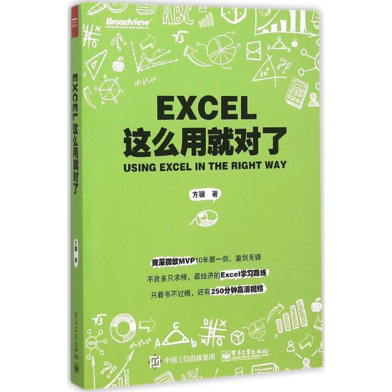 Excel 这么用就对了