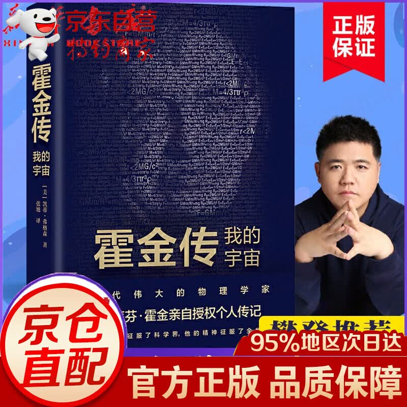 霍金传 我的宇宙 霍金自授权个人传记 权个人传记