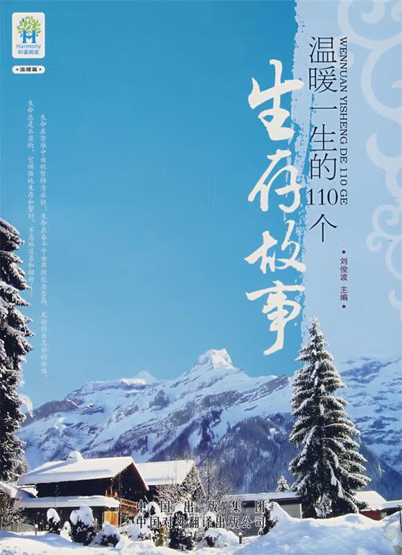 温暖一生的110个生存故事