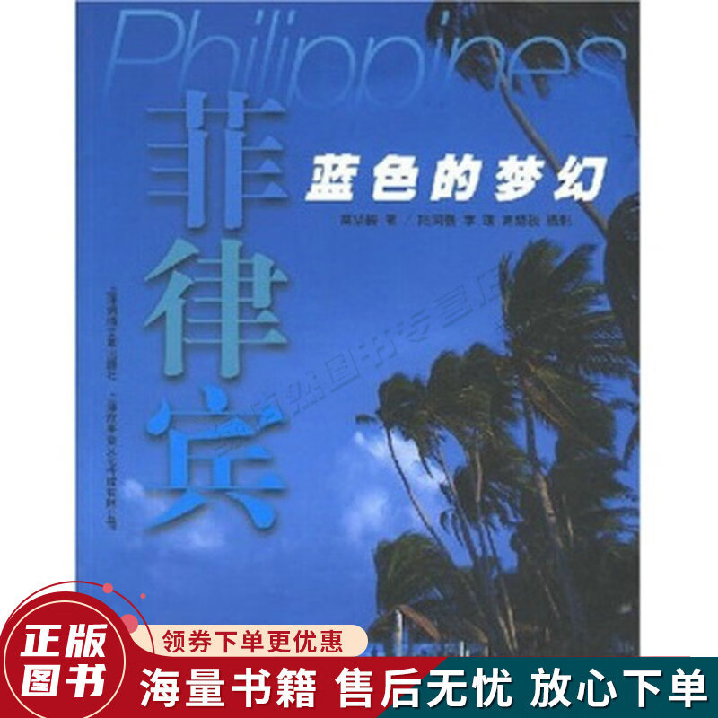 菲律宾：蓝色的梦幻