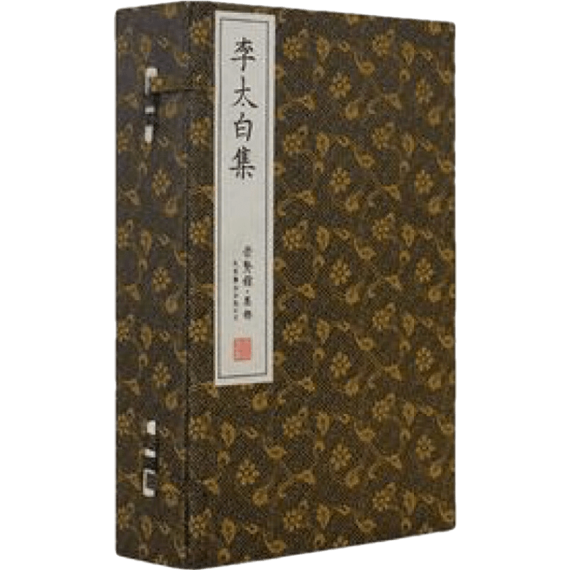 崇贤馆藏书 李太白集 一函四册 zcx