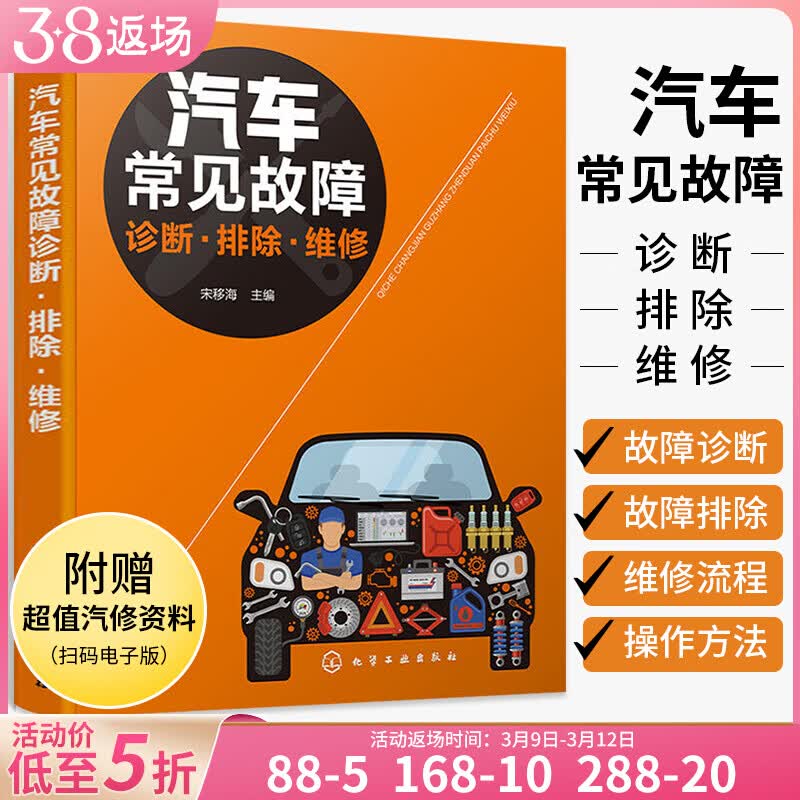 汽车常见故障诊断排除维修 汽车维修汽修书籍 汽车电路图原理基础知识资料手册空调底盘修理修车书籍大全车辆