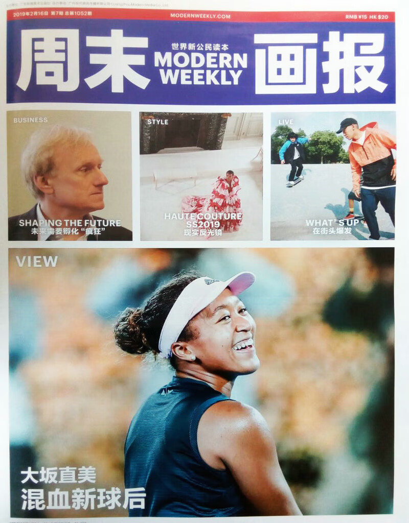周末画报（2019年2月第7期）