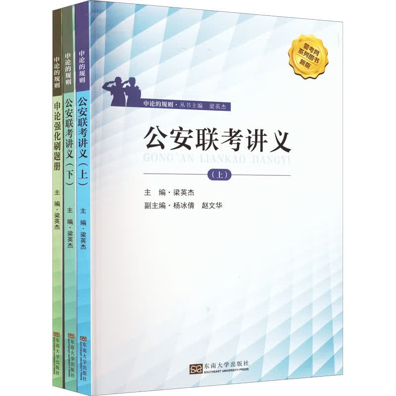 申论的规则 新版(全3册) 图书