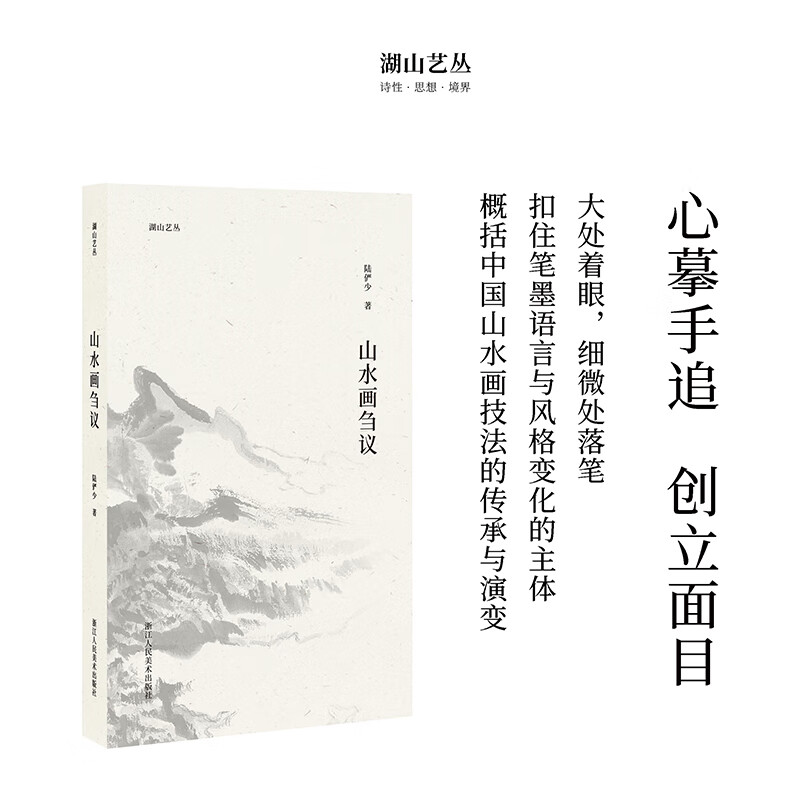 山水画刍议 湖山艺丛 陆俨少 书画爱好者