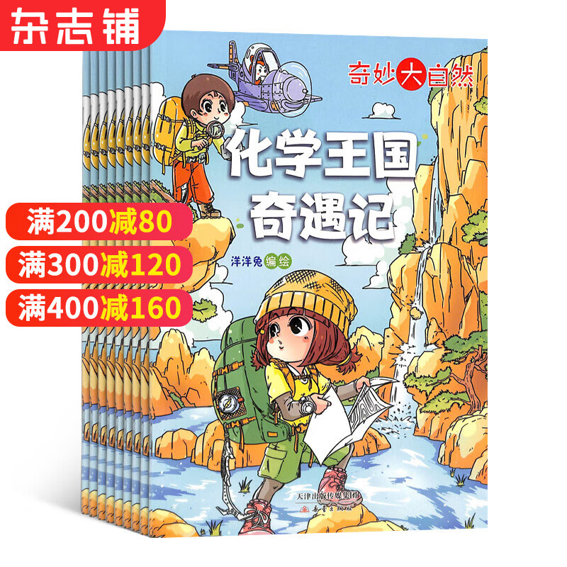 奇妙大自然 2023年10月起订 共12期全年订阅 7~12岁小学生阅读 少儿兴趣科普期刊 自然科普漫画杂志 内容全面中小学生课外阅读自然科普百科全书 杂志订阅 杂志铺每月快递