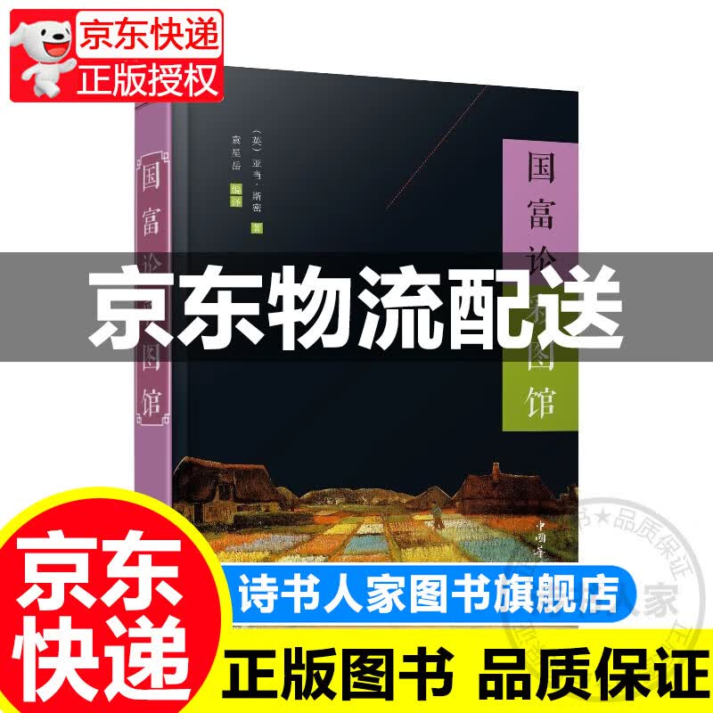 国富论彩图馆