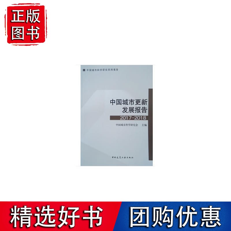 中国城市更新发展报告2017-2018