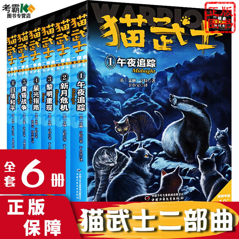 猫武士 di五部曲 全套  6册 现货 猫武士二部曲（全6册）