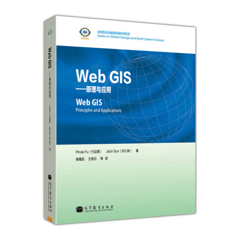 Web GIS 原理与应用【好书】