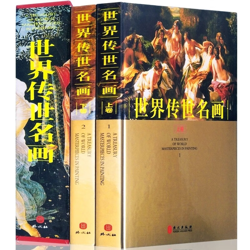 【包邮】中国书画名家全集（古代部） 沈周 唐伯虎 徐渭 八大山人 王石谷 任伯年 虚谷 郑板桥 石涛 吴昌硕 世界传世名画（上下册）