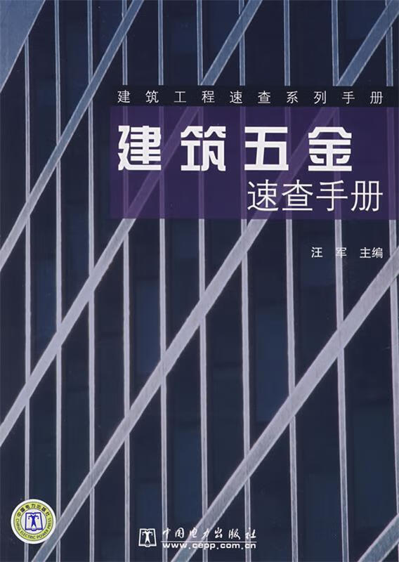 建筑五金速查手册【，放心购买】