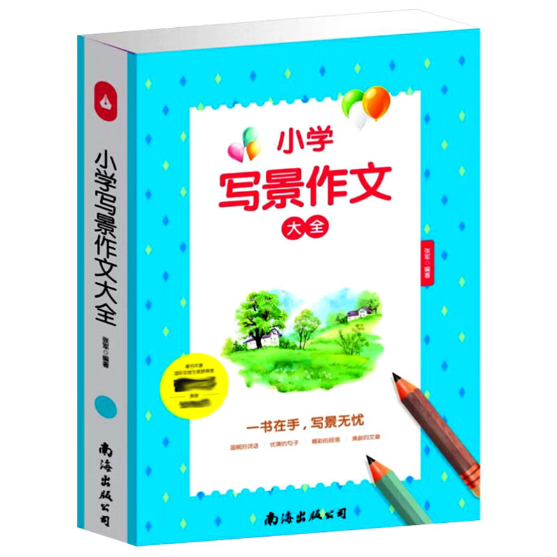 作文系列全8册 写人写景动物植物3-6年级 小学生作文大全三到四五六年级课外书阅读书籍小学生分类作文 加厚 写景作文