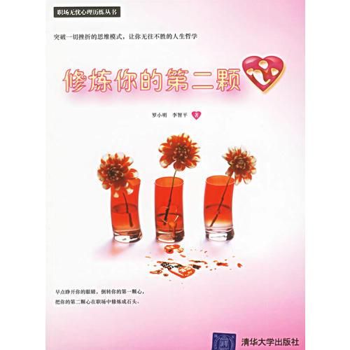 修炼你的第二颗心
