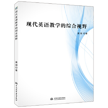 现代英语教学的综合视野