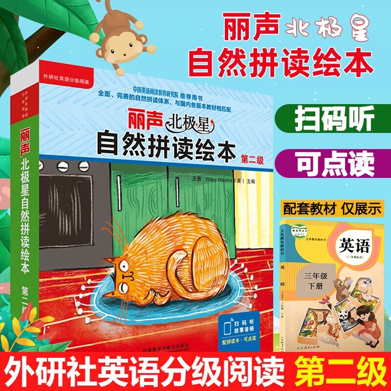 系列自选】丽声北极星自然拼读绘本第一二三四五六级 同步英语教材少儿英语分级阅读绘本小学生英语书三四五年级英语绘本丽声自然拼读123456 丽声北极星自然拼读绘本：第二级，全12册