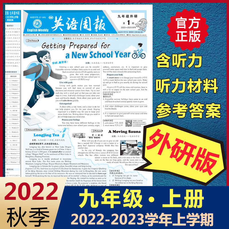 乾阅英语周报九9年级外研版初三2022-2023上学期 中考英文总复习辅导