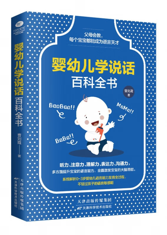 婴幼儿学说话百科全书