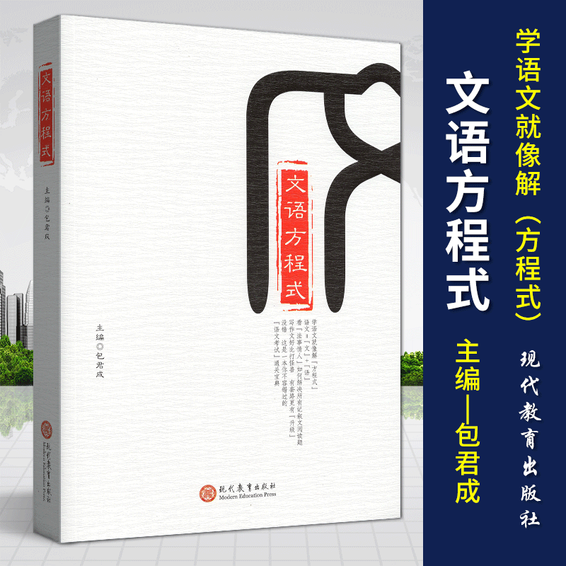 全新重构阅读思维法事情人阅读法深度解析文语方程式 包君成\/著 人民日报出版社 学习阅读读书 包君成-文语方程式