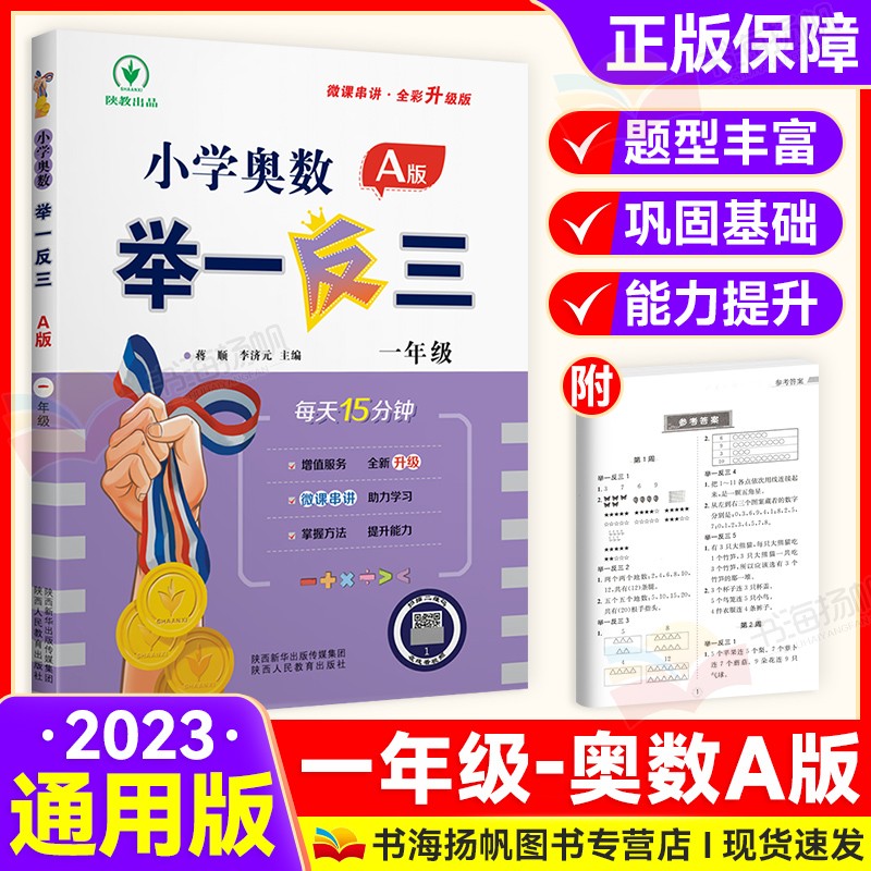 AB版多选 小学从课本到奥数举一反三一年级上下册ABC版语文数学达标测试卷练习题同步巧讲精练