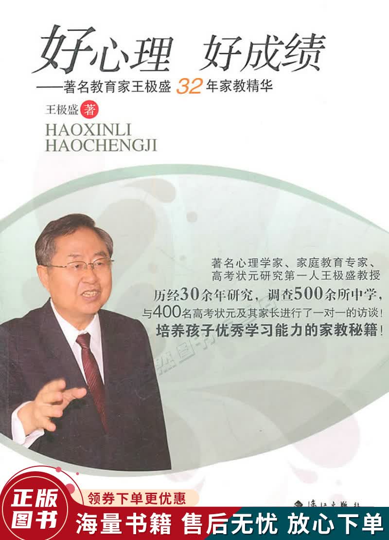 好心理好成绩