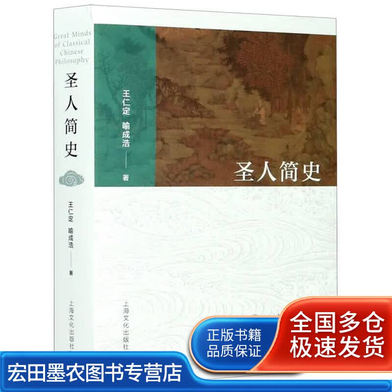 圣人简史无书衣【好书】