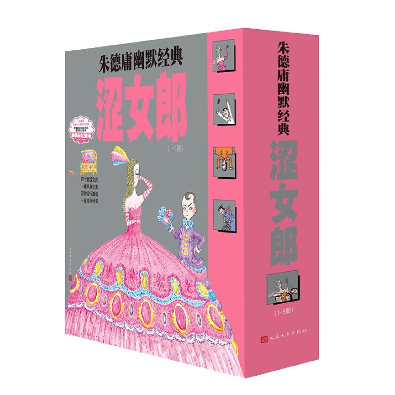 涩女郎(1-5共5册)(精)/朱德庸幽默经典