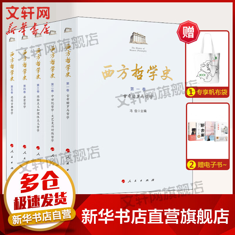 西方哲学史 全套1-5卷