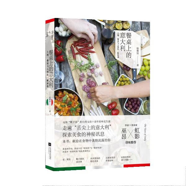 餐桌上的意大利