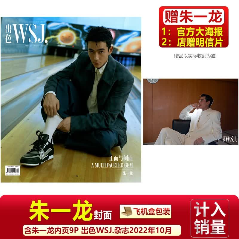 朱一龙封面+赠官方海报2张 博客天下杂志2023年6月第12期/电影艺术 7-8月第4期/大众电影/环球银幕/时尚芭莎6月刊/悦游5-6月 第3期 出色 9月 朱一龙封面+赠官方海报