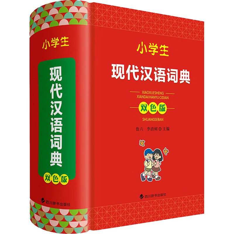 小学生现代汉语词典 双色版 鲁六,李清树 编 书籍