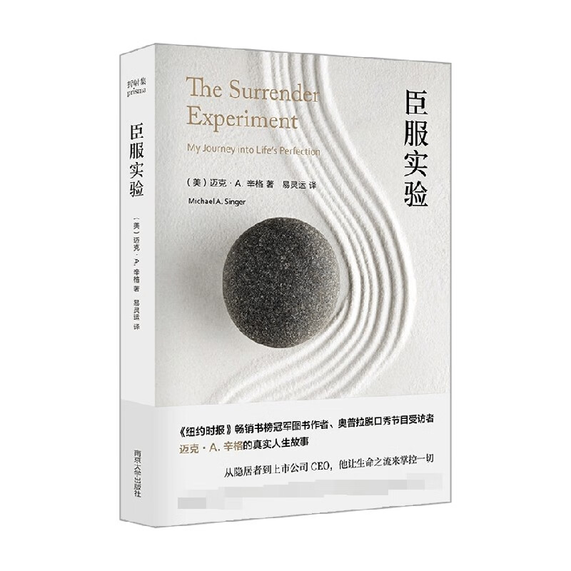 包邮 臣服实验 迈克•A. 辛格 著 励志