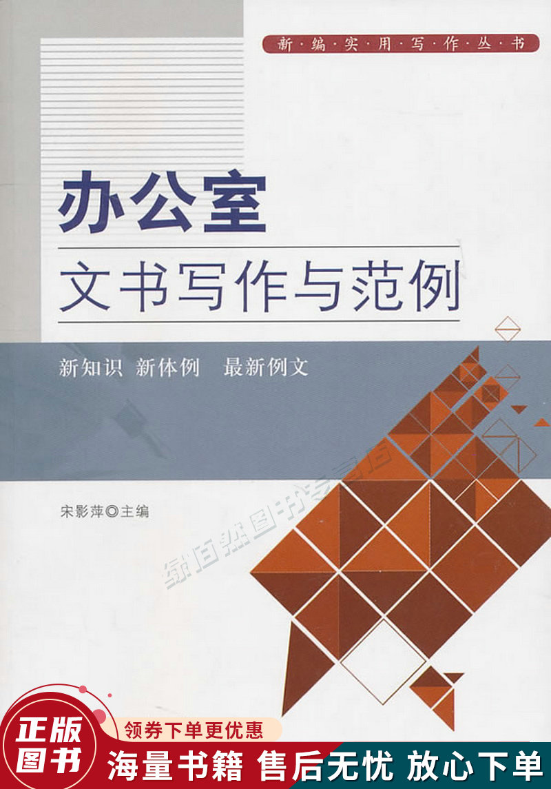 办公室文书写作与范例