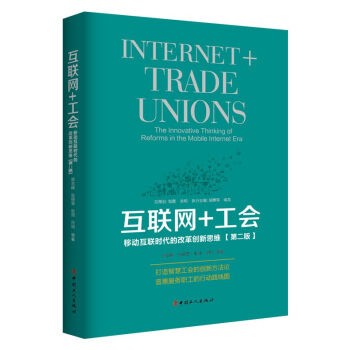 互联网工会【好书】
