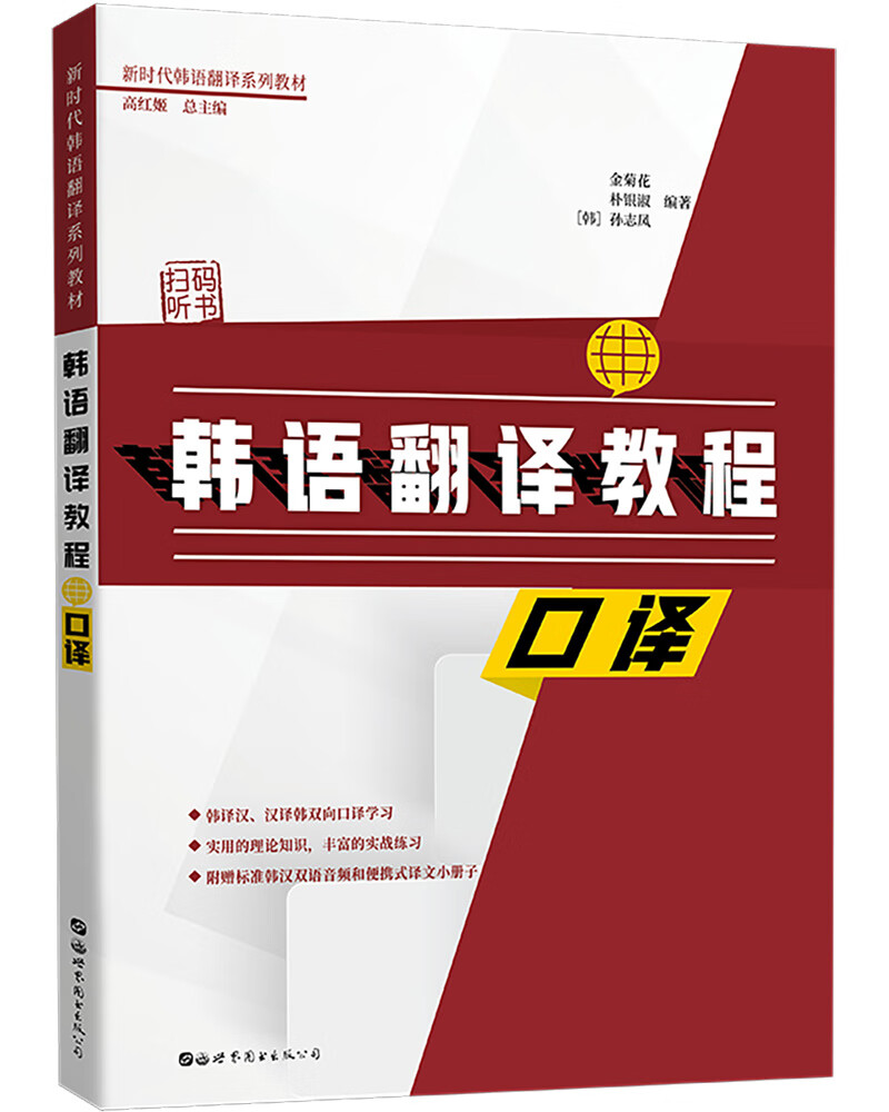 韩语翻译教程：口译《现货速发》