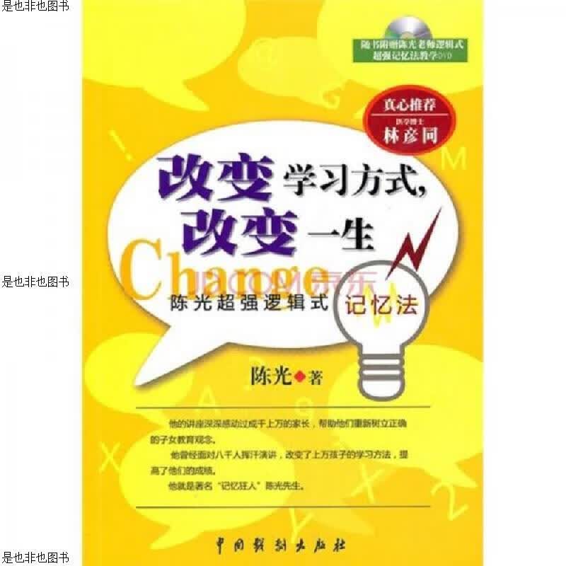 改变学习方式,改变一生