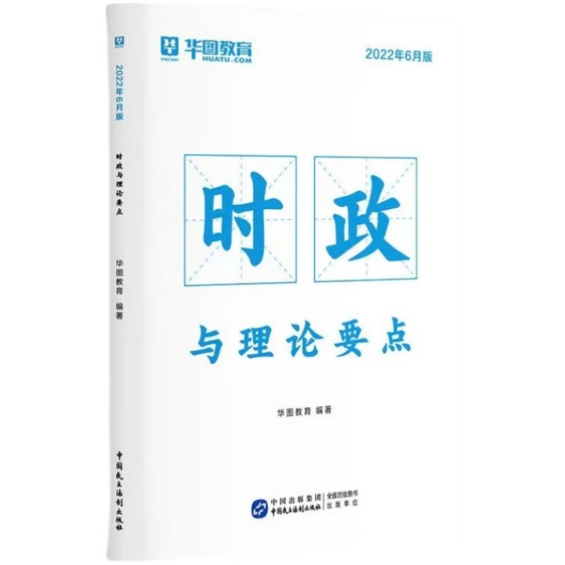 华图 2023陕西社区工作者 教材+真题