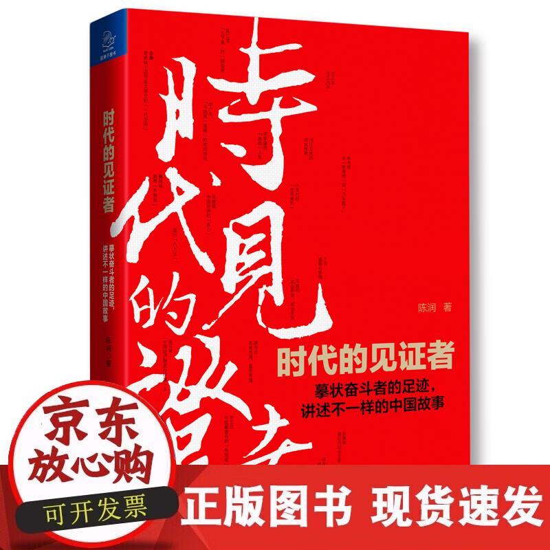 【现货】时代的见证者
