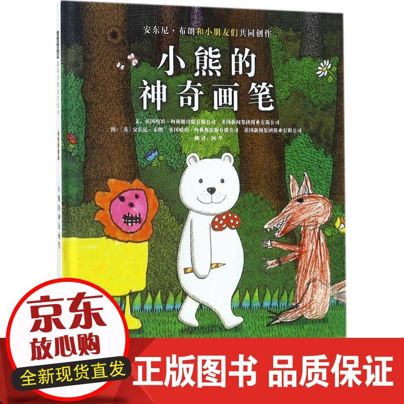 小熊的神奇画笔 北京联合出版公司