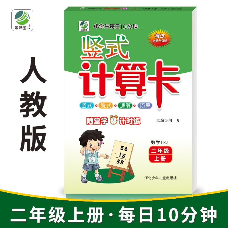 10分钟竖式计算卡二年级上册人教版