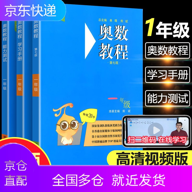 【全套3本】奥数教程一年级数学思维训练 小学全套教材+学习手册+能力测试同步入门人教版奥数题 天天练