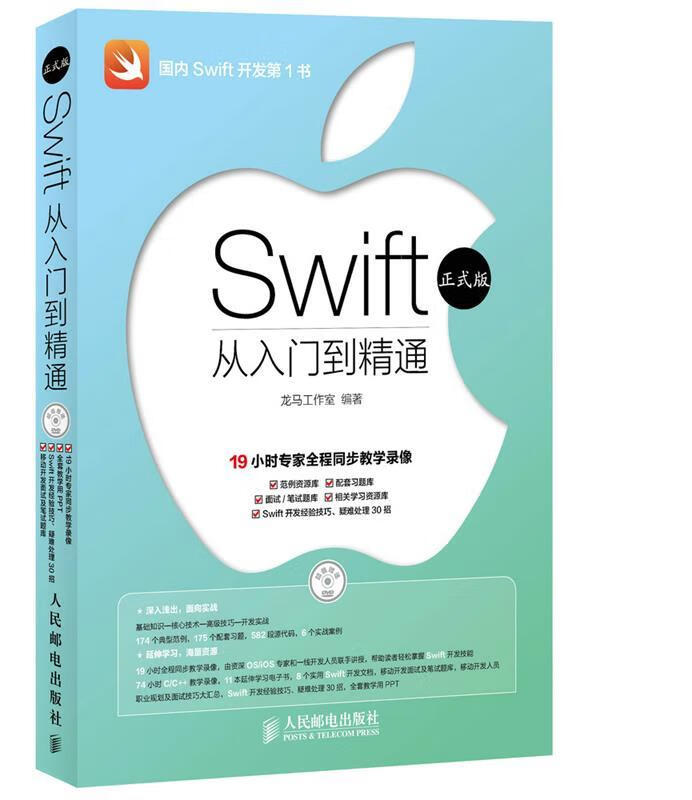 Swift从入门到精通