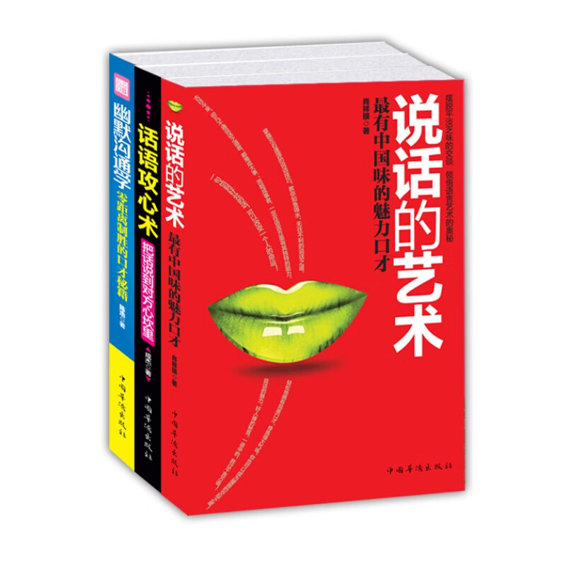 好好好零距离沟通：你不可不知的说话技巧（套装共3册）好好好
