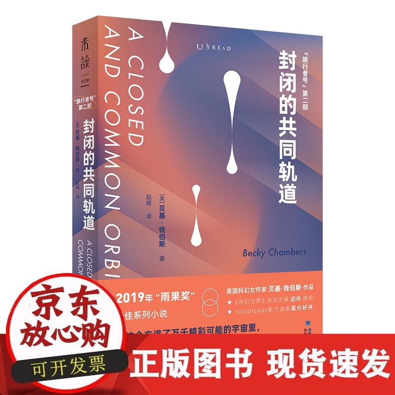 【现货】封闭的共同轨道